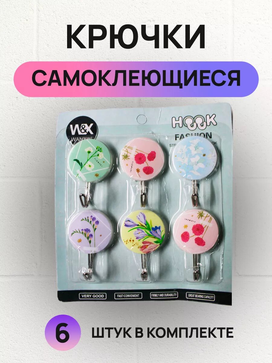 Крючки настенные