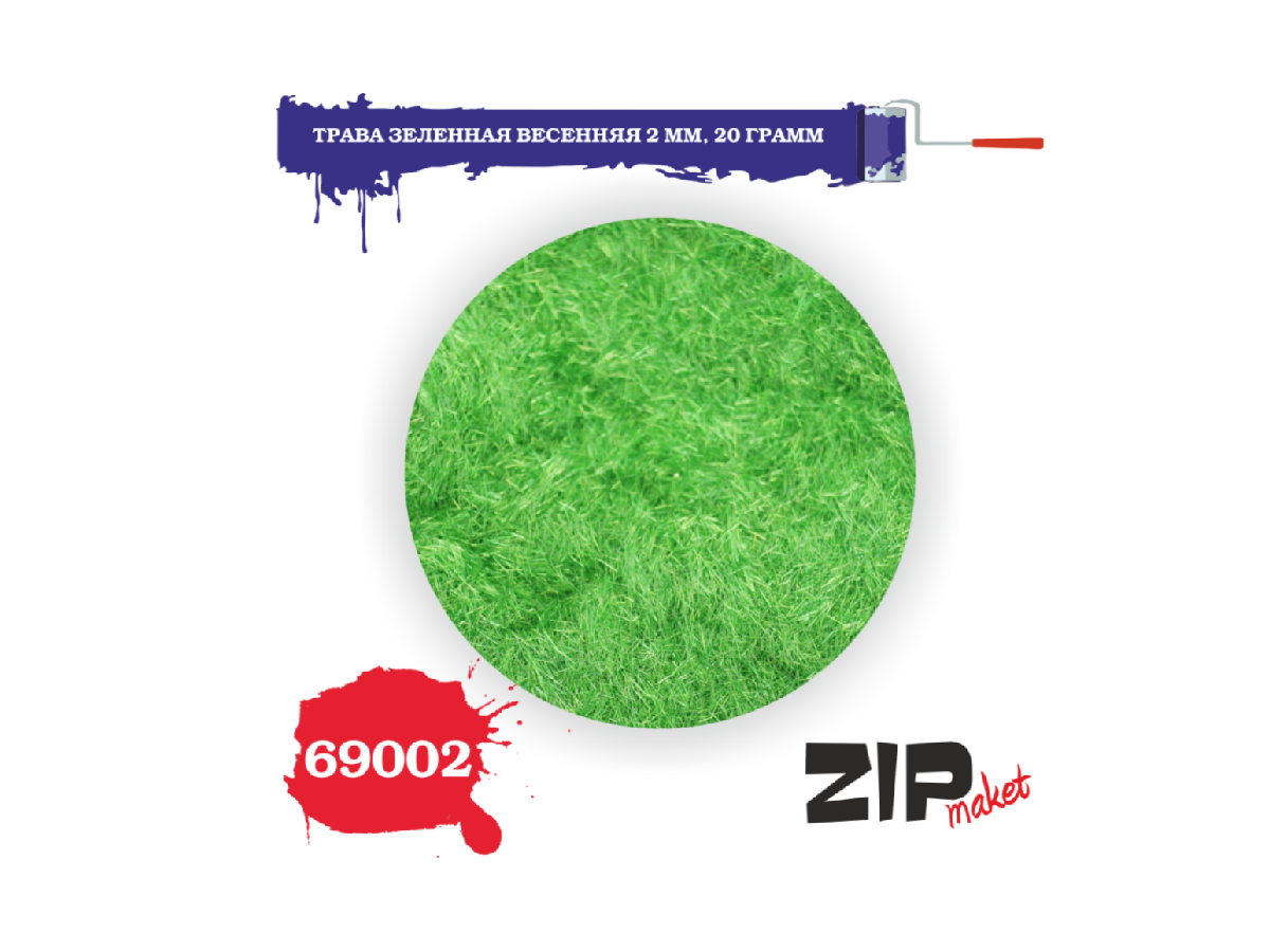 Трава зеленая весенняя 2 мм, 20 г. ZIPmaket 69002