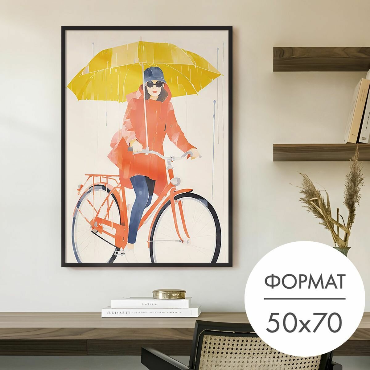 Постер "Девушка с зонтом на велосипеде" 50x70 без рамки на стену для интерьера