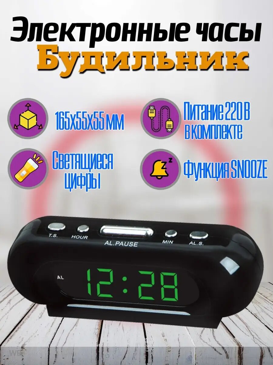 Настольные электронные часы