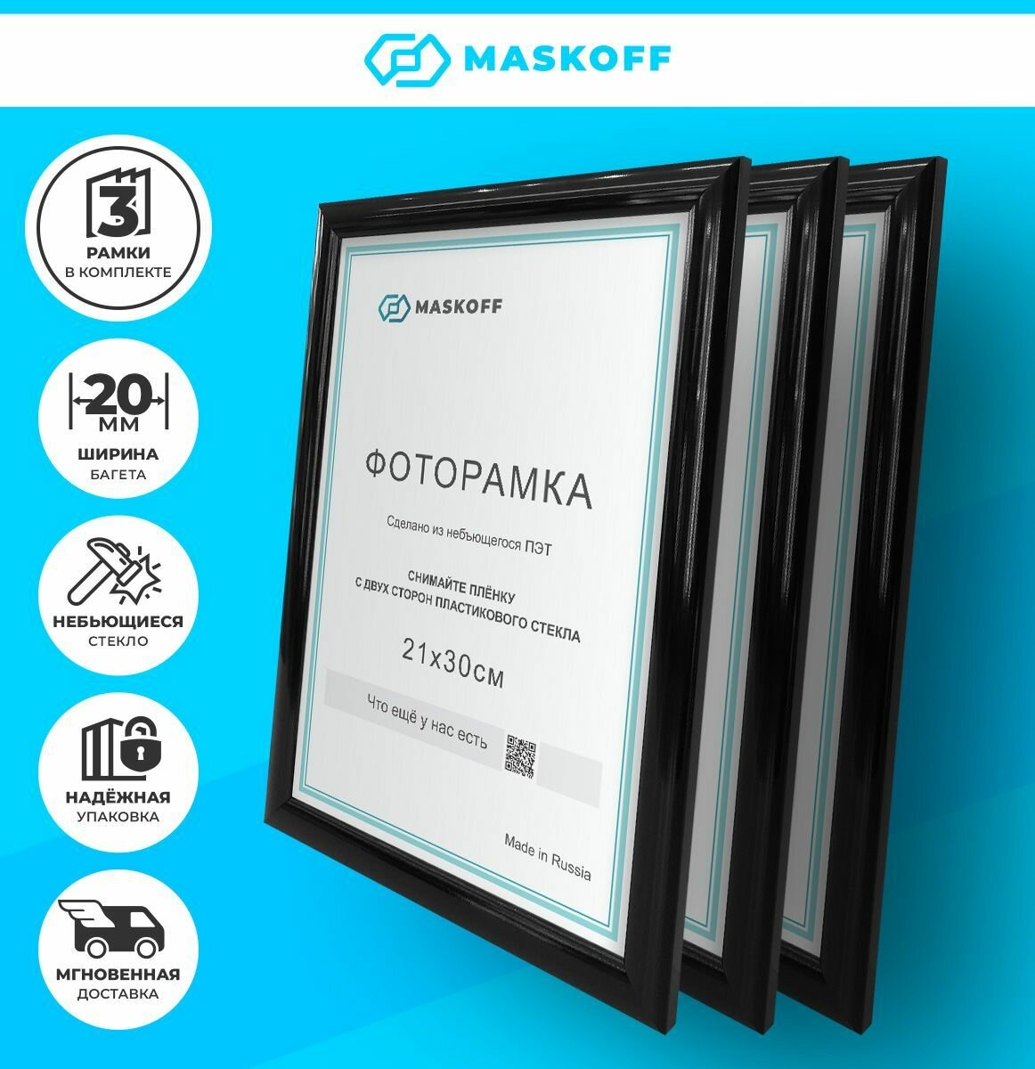 Фоторамки черные 21х30 см А4 набор на стену пластиковые в детскую (2 см ширина багета!), для фото, мозаики, вышивки, дипломов, грамот, сертификатов на стену, MASKOFF