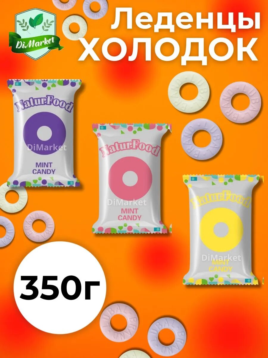 Леденцы Cool Candy "Фрукты без сахара", ассорти, без сахара, 350 г