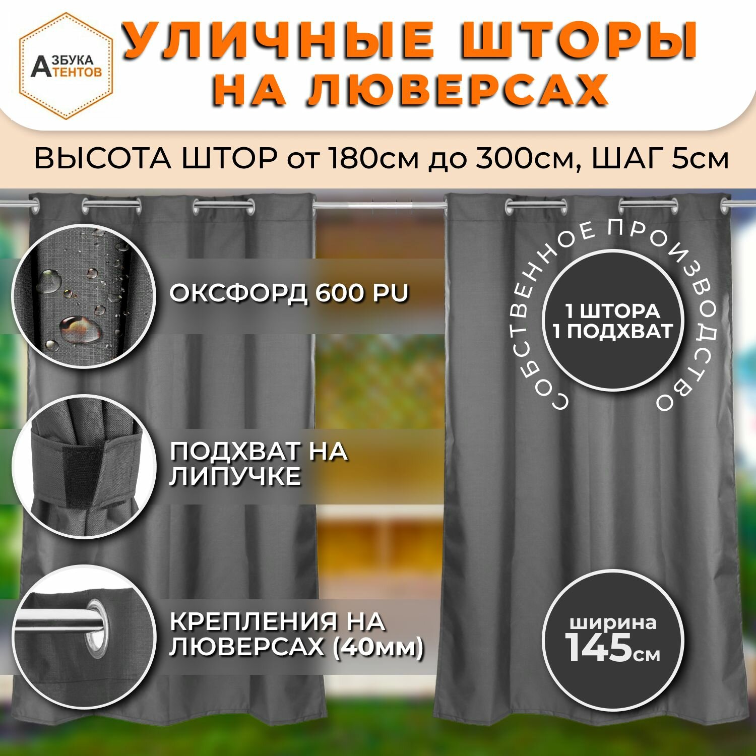 Штора уличная для беседки, веранды, кафе, шторы на люверсах, 210х145, завеса для террасы, цвет черный