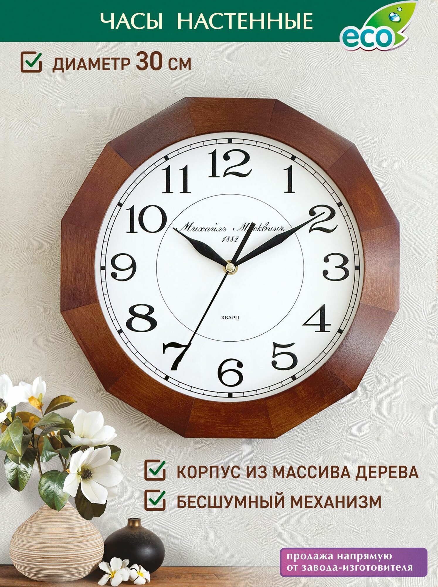 Часы настенные Михаил Москвин натуральное дерево