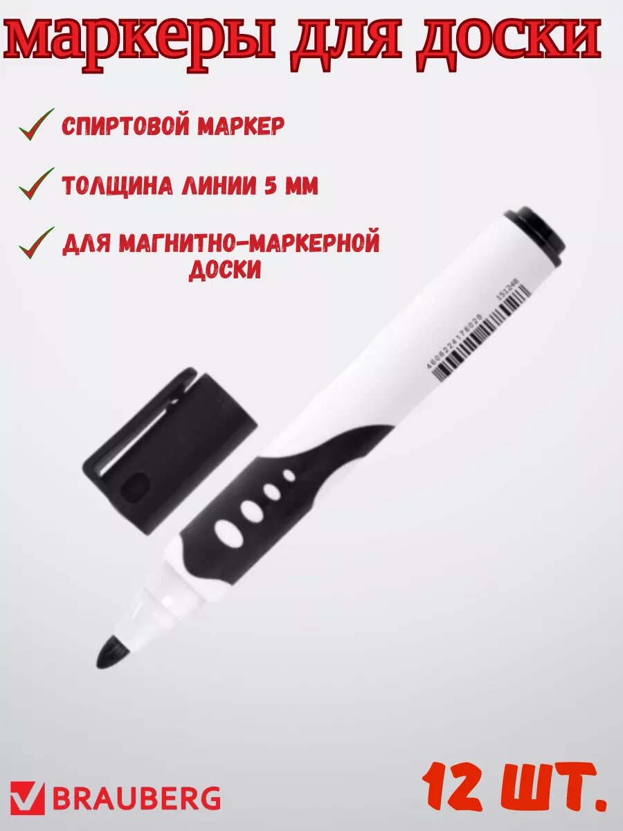 Маркеры черные для доски, 12 шт