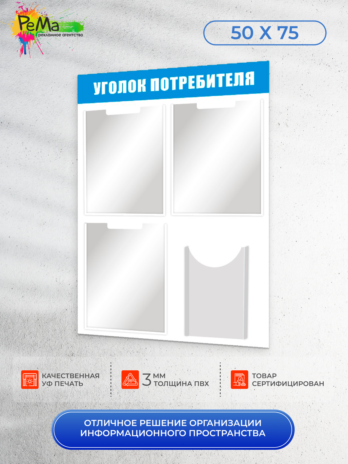 Информационный стенд РеМа "Уголок потребителя", 4 кармана, голубой