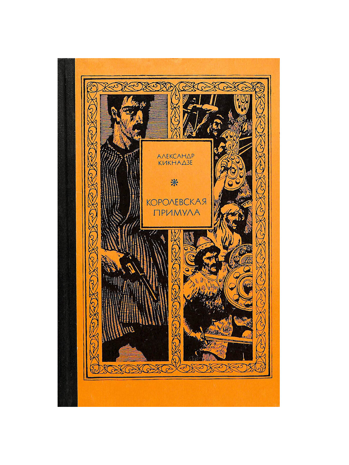 Королевская примула