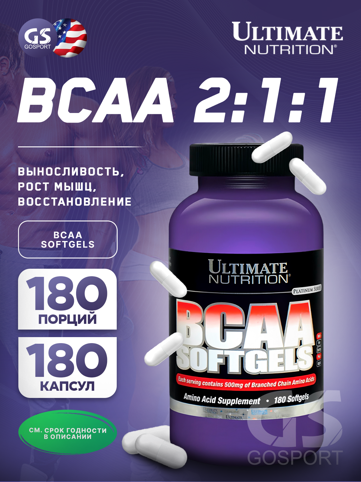 Бсаа Ultimate Nutrition BCAA SOFTGELS 180 капсул 180 капсул