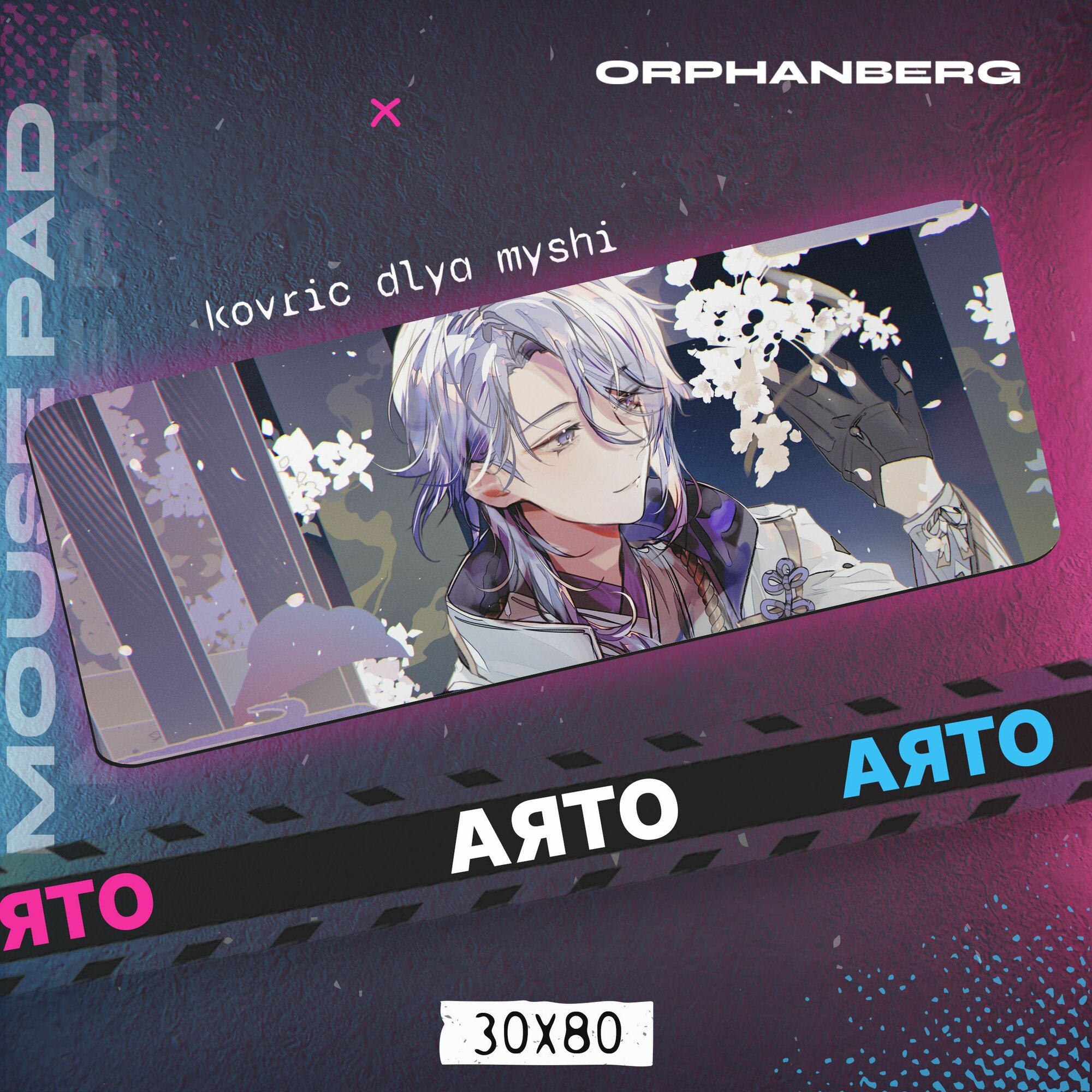 Коврик для мыши большой Genshin impact Аято