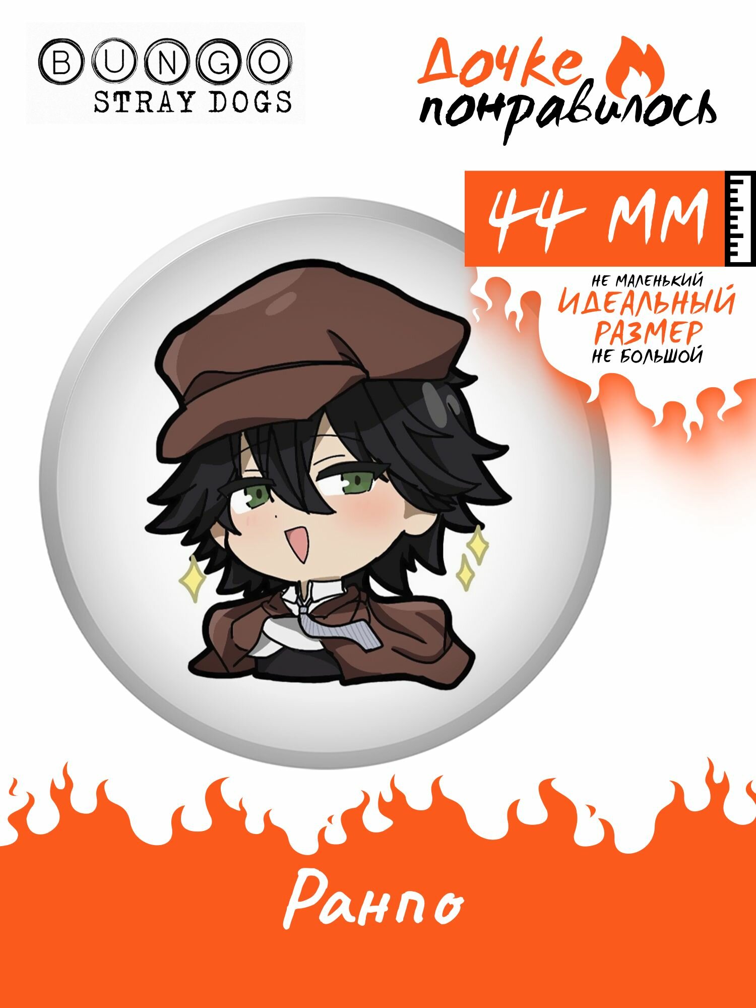 Значок Бродячие псы аниме Bungou stray dogs манга