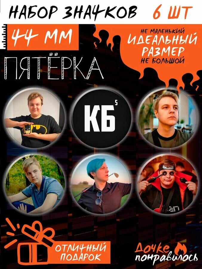 Значки на рюкзак Пятёрка 5opka