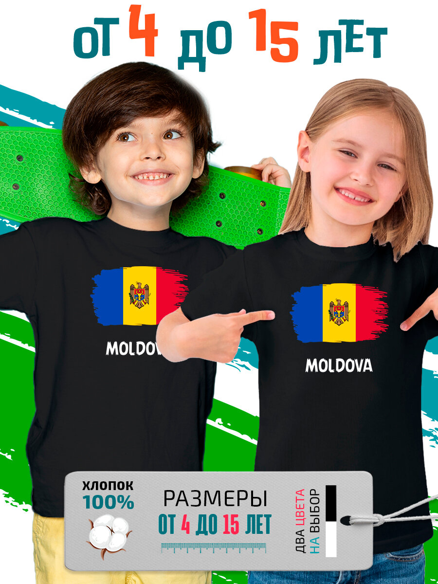 Футболка детская флаг Молдавии Moldova