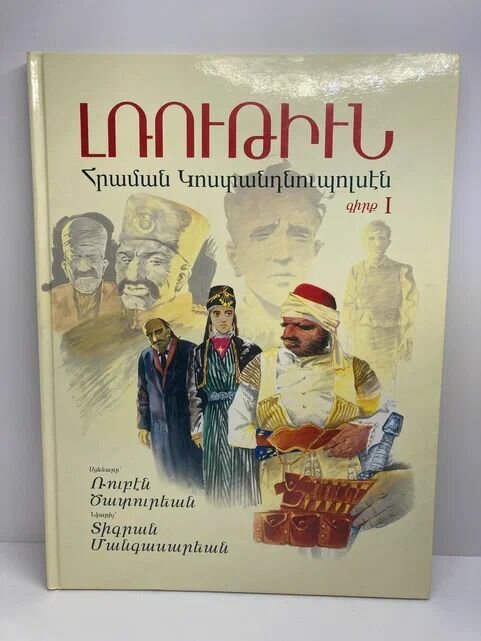 В тишине. Трамвай Из Константинополя