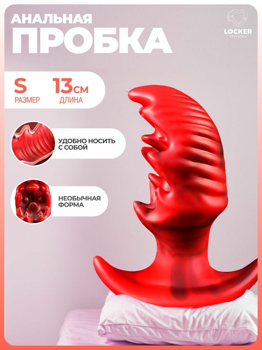 Анальная пробка силиконовая для ношения, плаг-массажёр, с ярким рельефом, S-size