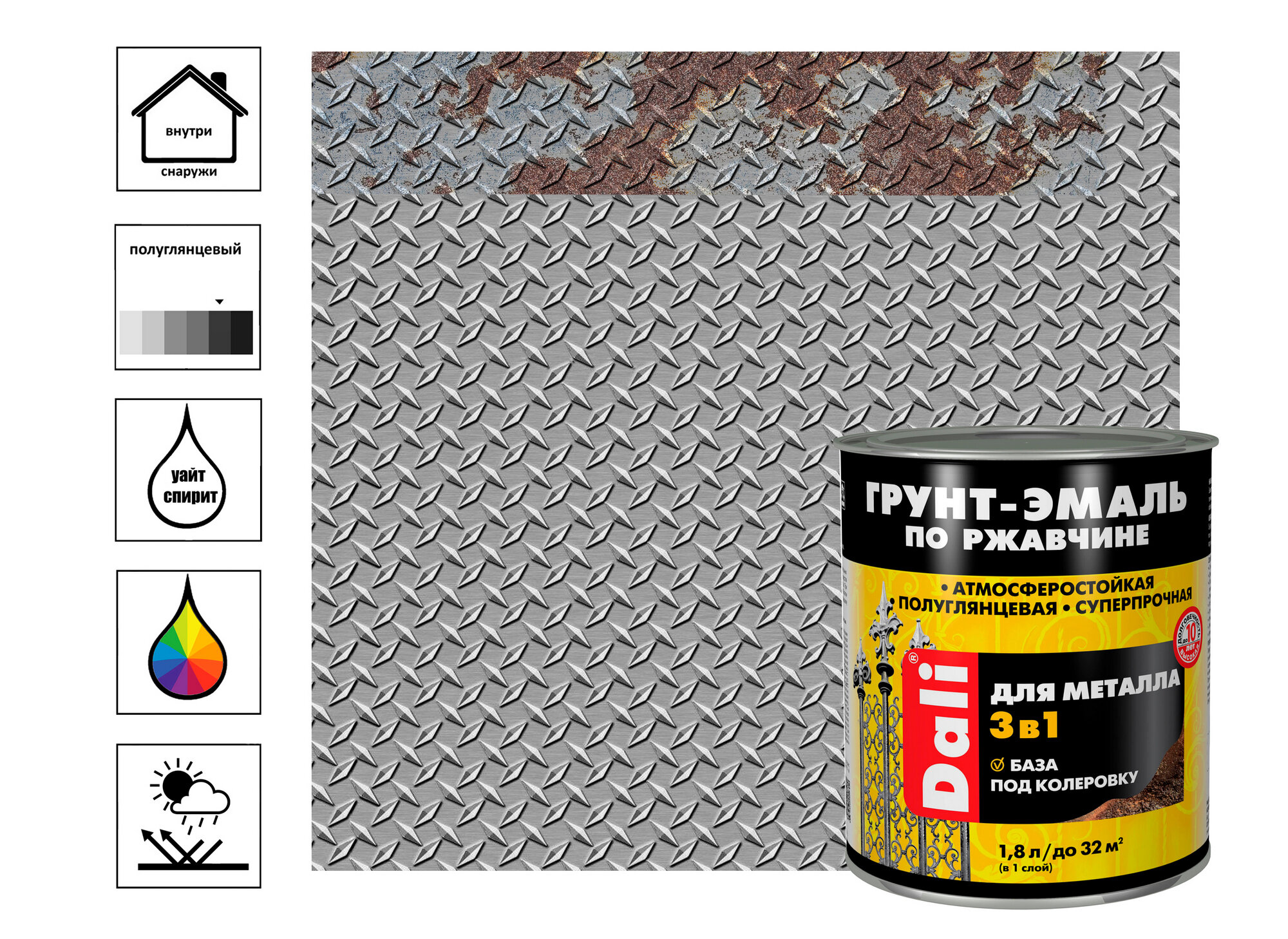 Грунт-эмаль Dali по ржавчине 3 в1 гладкая база под колеровку, база С 1,8 л