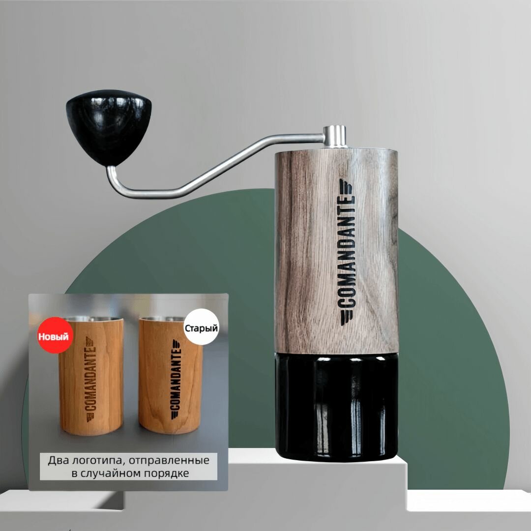 Ручная кофемолка Comandante C40 Commander
