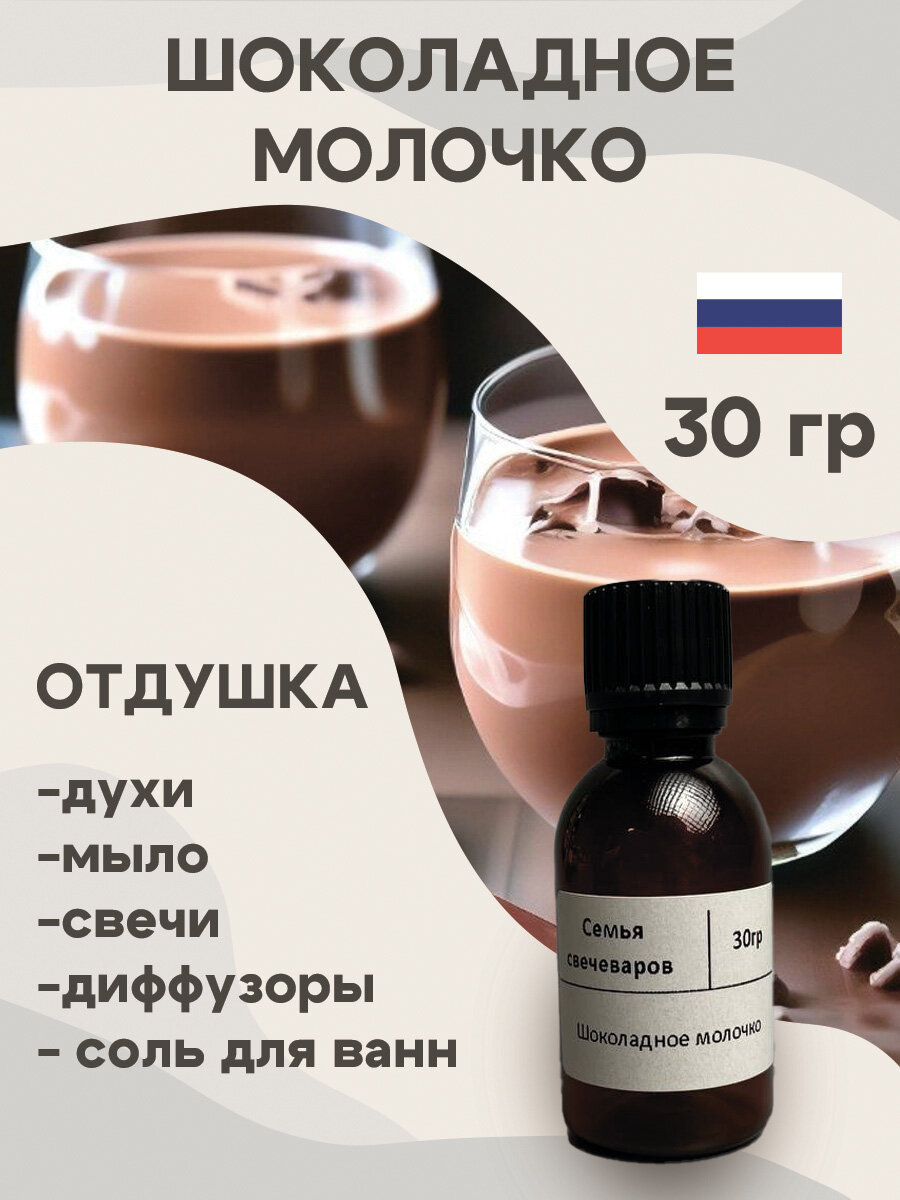 Отдушка для свечей и мыла. Ароматизатор косметический