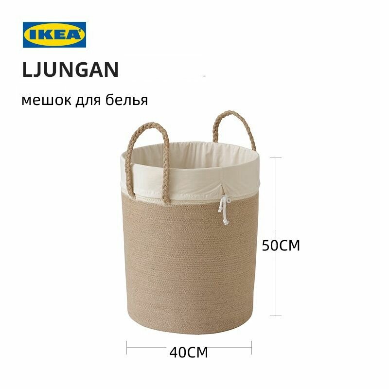IKEA Плетеная корзина для грязного белья Ungarne