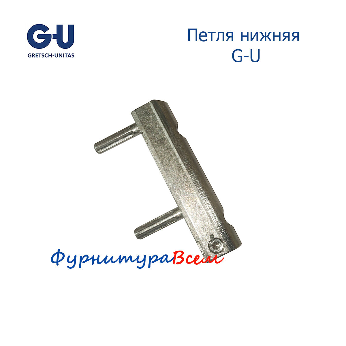 Петля нижняя G-U