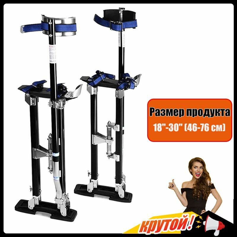 Строительные ходули