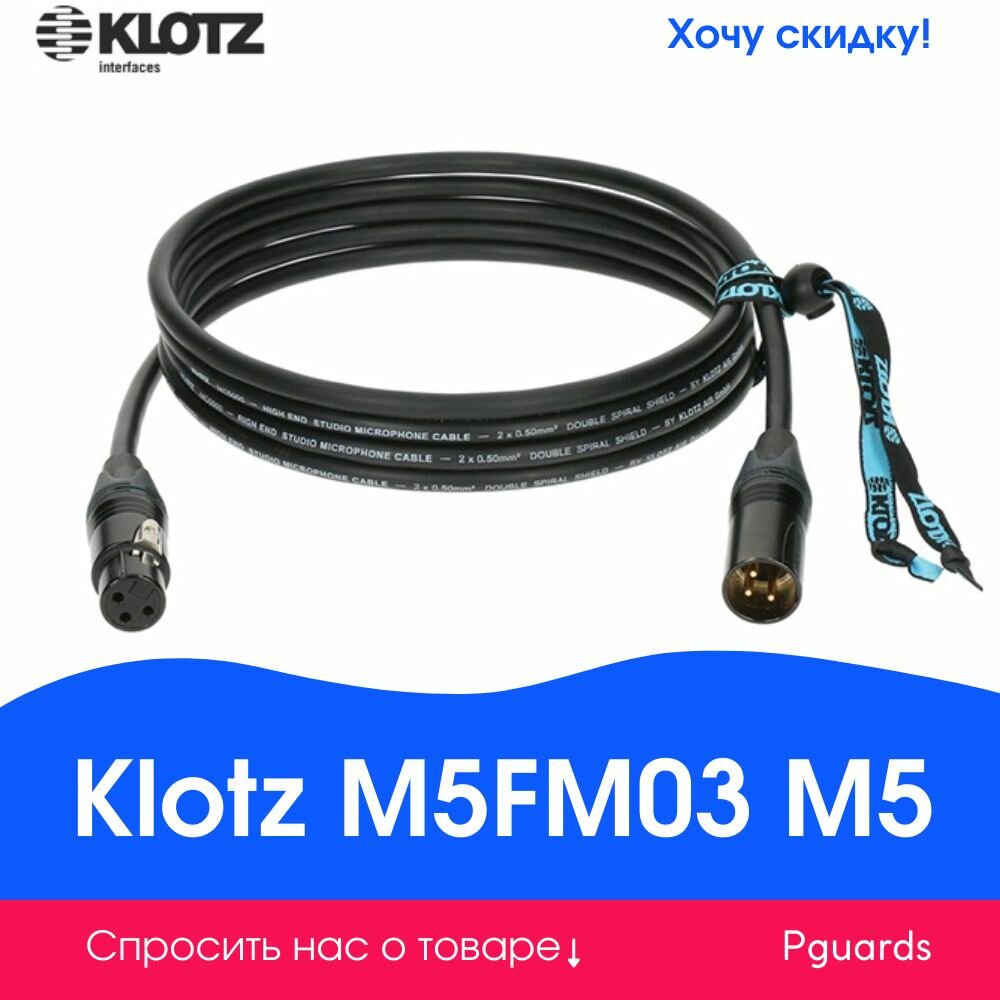 Кабель микрофонный Klotz M5FM03 M5