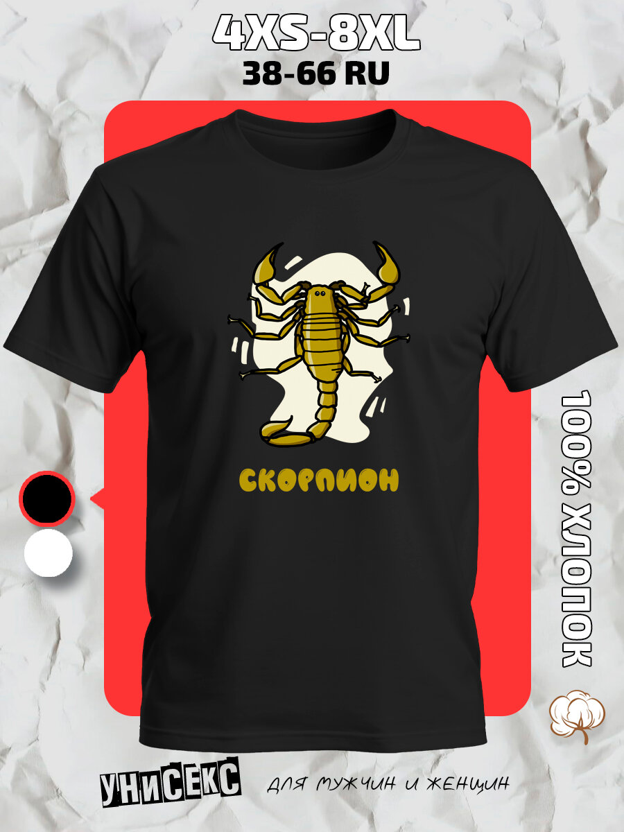 Футболка с принтом скорпион знак зодиака