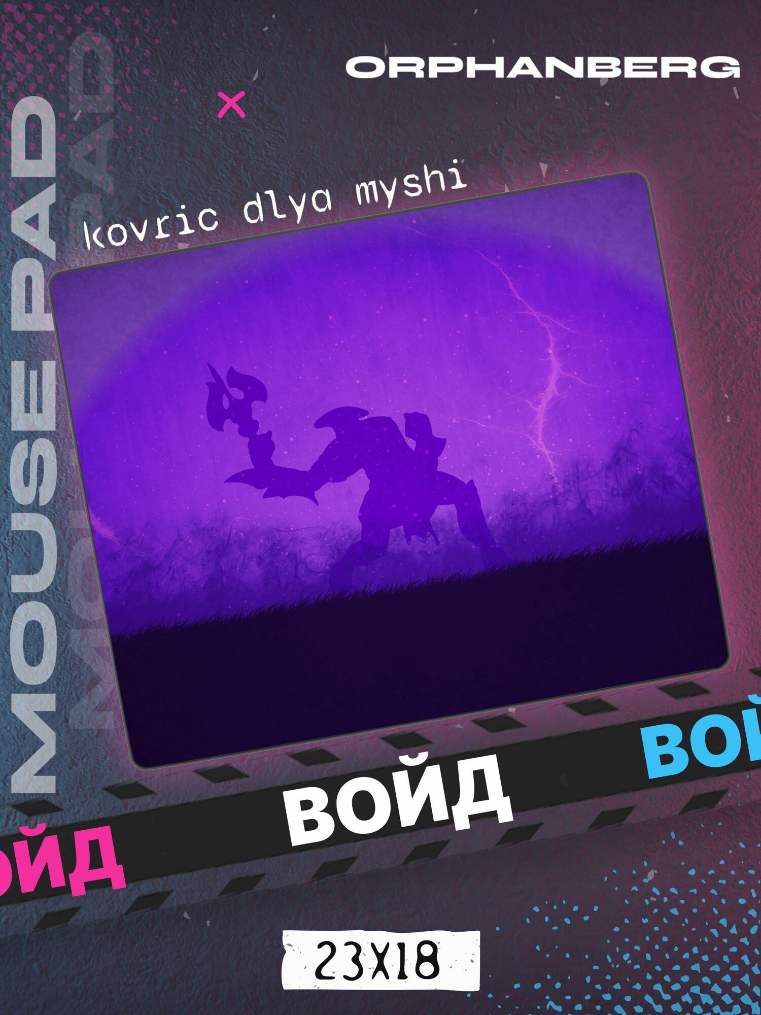 Коврик для мыши Дота Войд