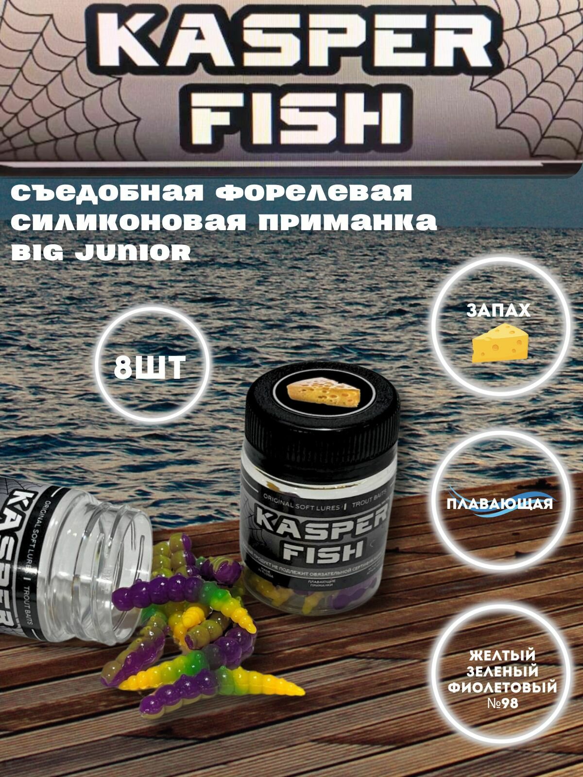 Форелевая приманка Биг Джуниор. Желто зеленый фиолет