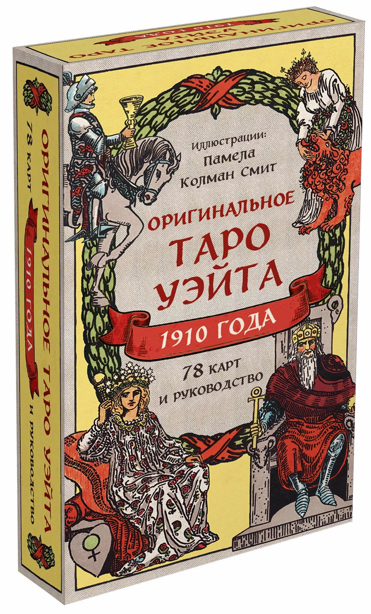 Оригинальное Таро Уэйта 1910 года 78 карт и руководство
