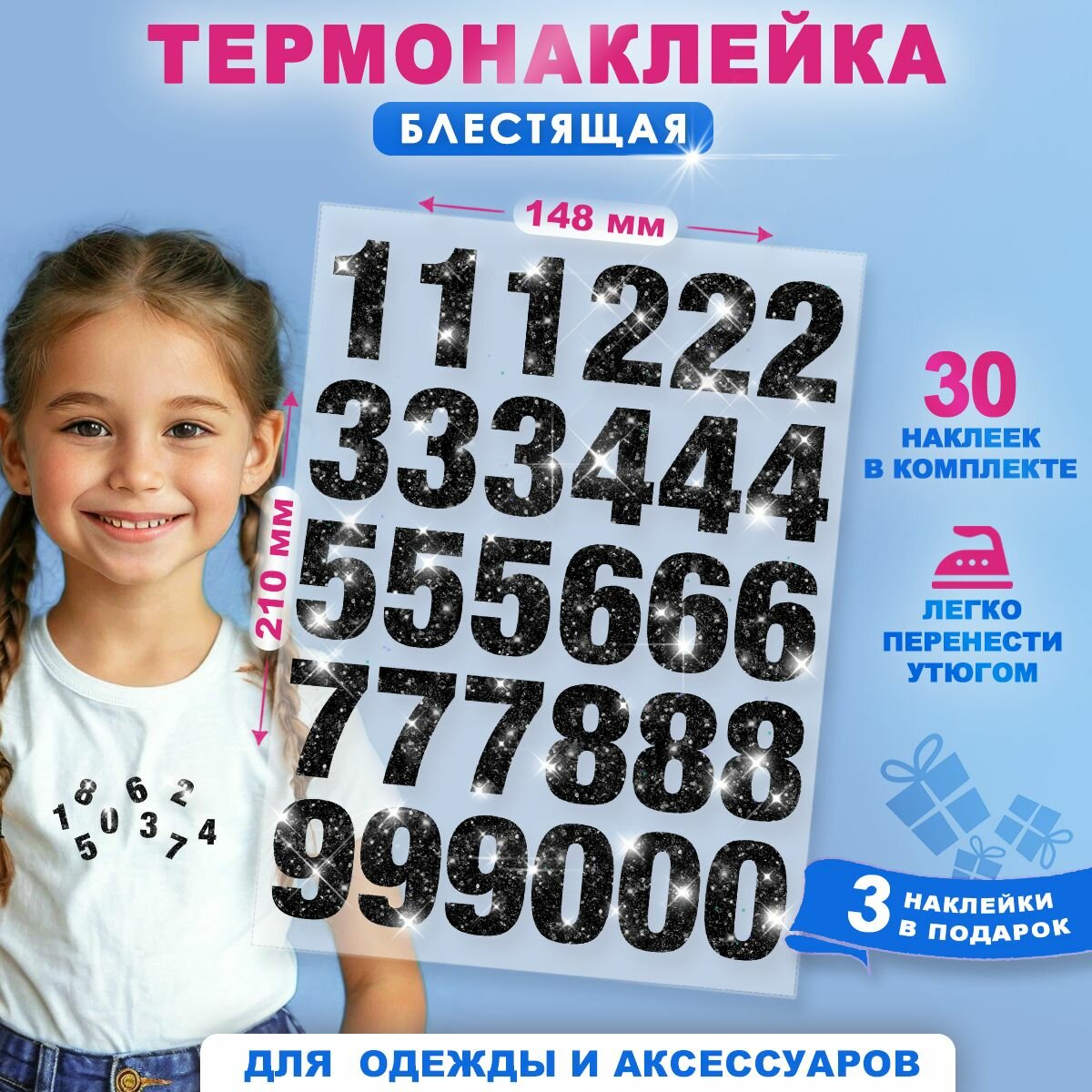 Блестящая термонаклейка на одежду "Цифры" А5 черная