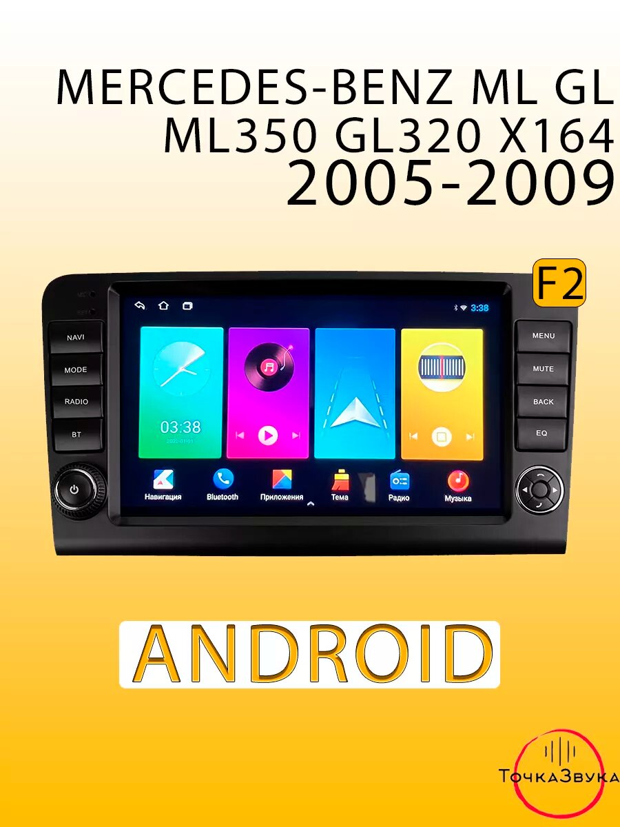 Автомагнитола Mercedes-Benz ML350 GL320 X164 05-09 2/32Gb, Bluetooth, FM/AM, GPS