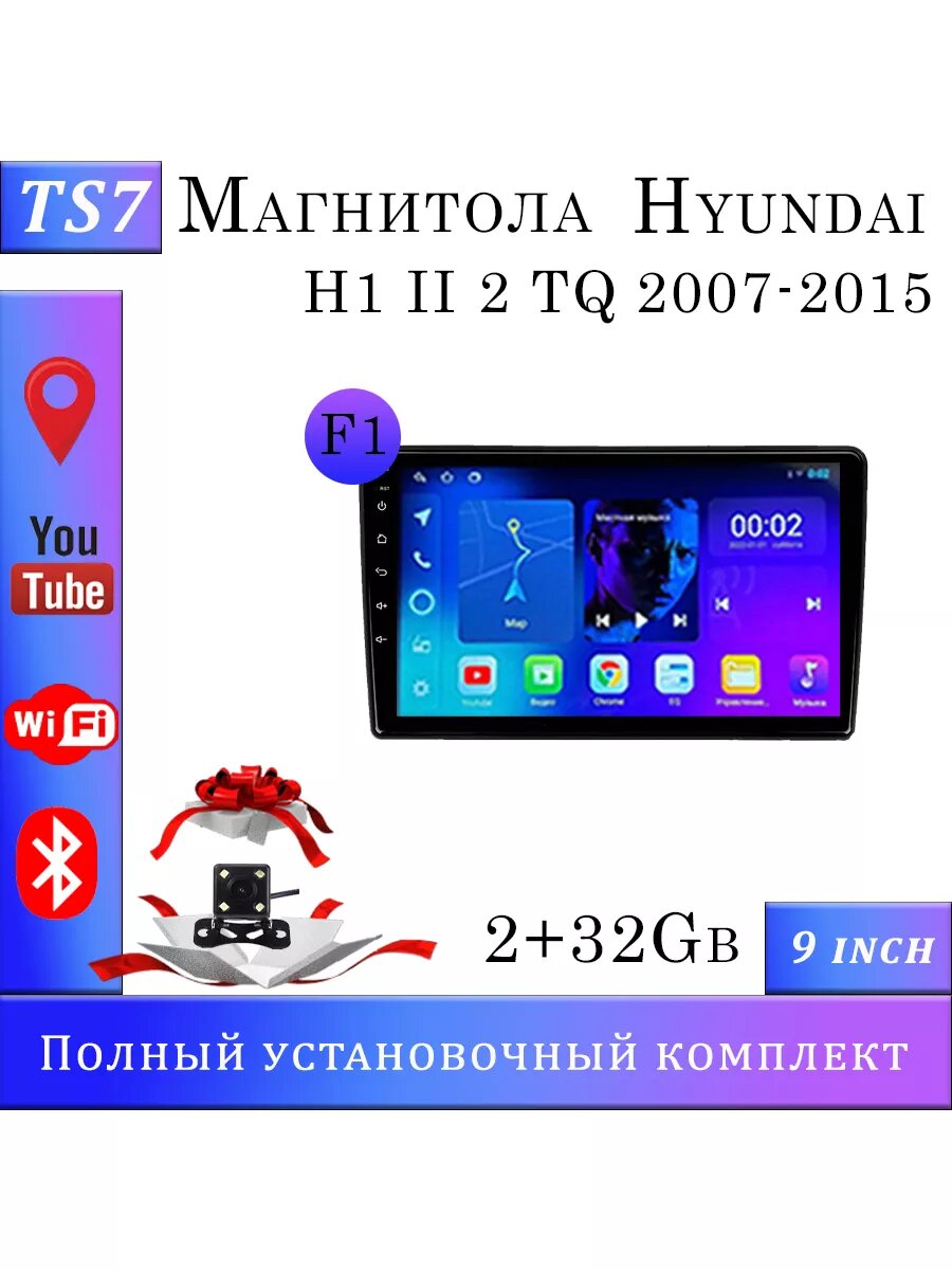 Автомагнитола для Hyundai H1 II 2 TQ 2007-2015 2/32Gb, Bluetooth, FM/AM, GPS