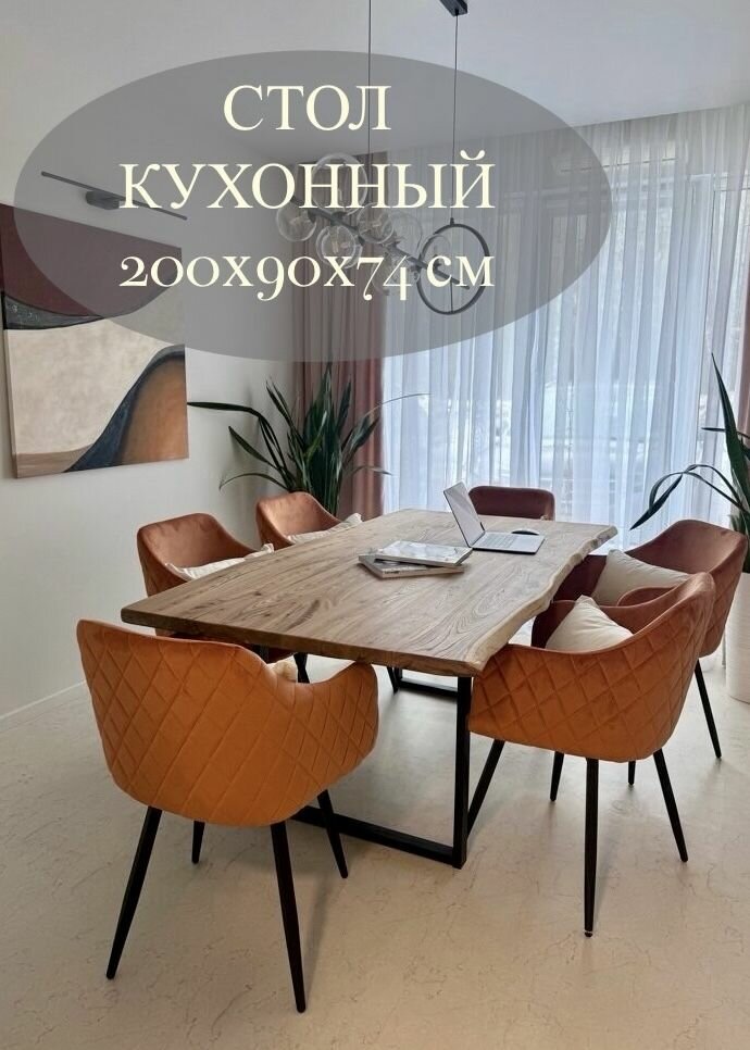 Стол обеденный