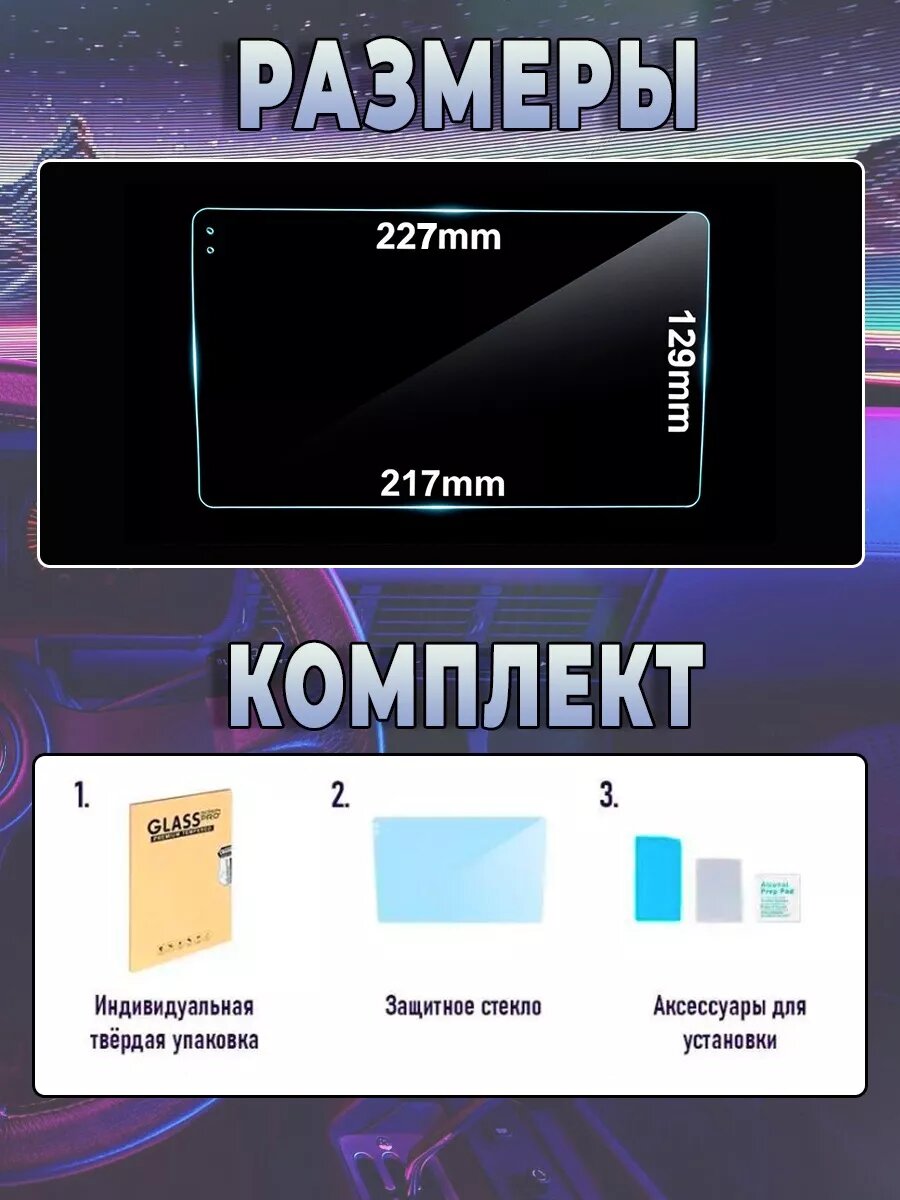 Защитное стекло — фото 1