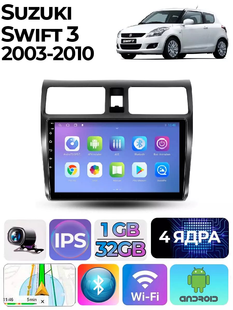 Магнитола Сузуки Свифт 3 2003-2010 1/32Gb