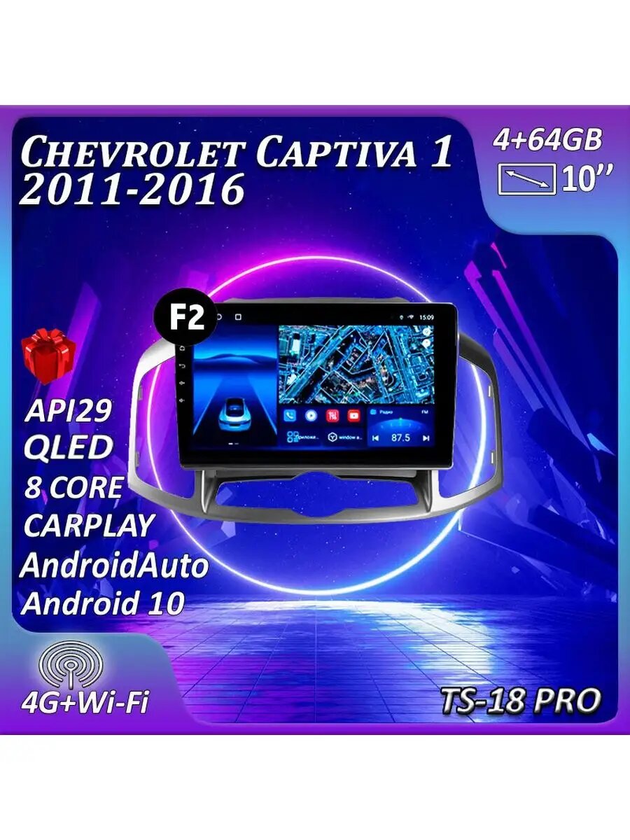 TS18 PRO Chevrolet Captiva 2011-2016 4/64GB