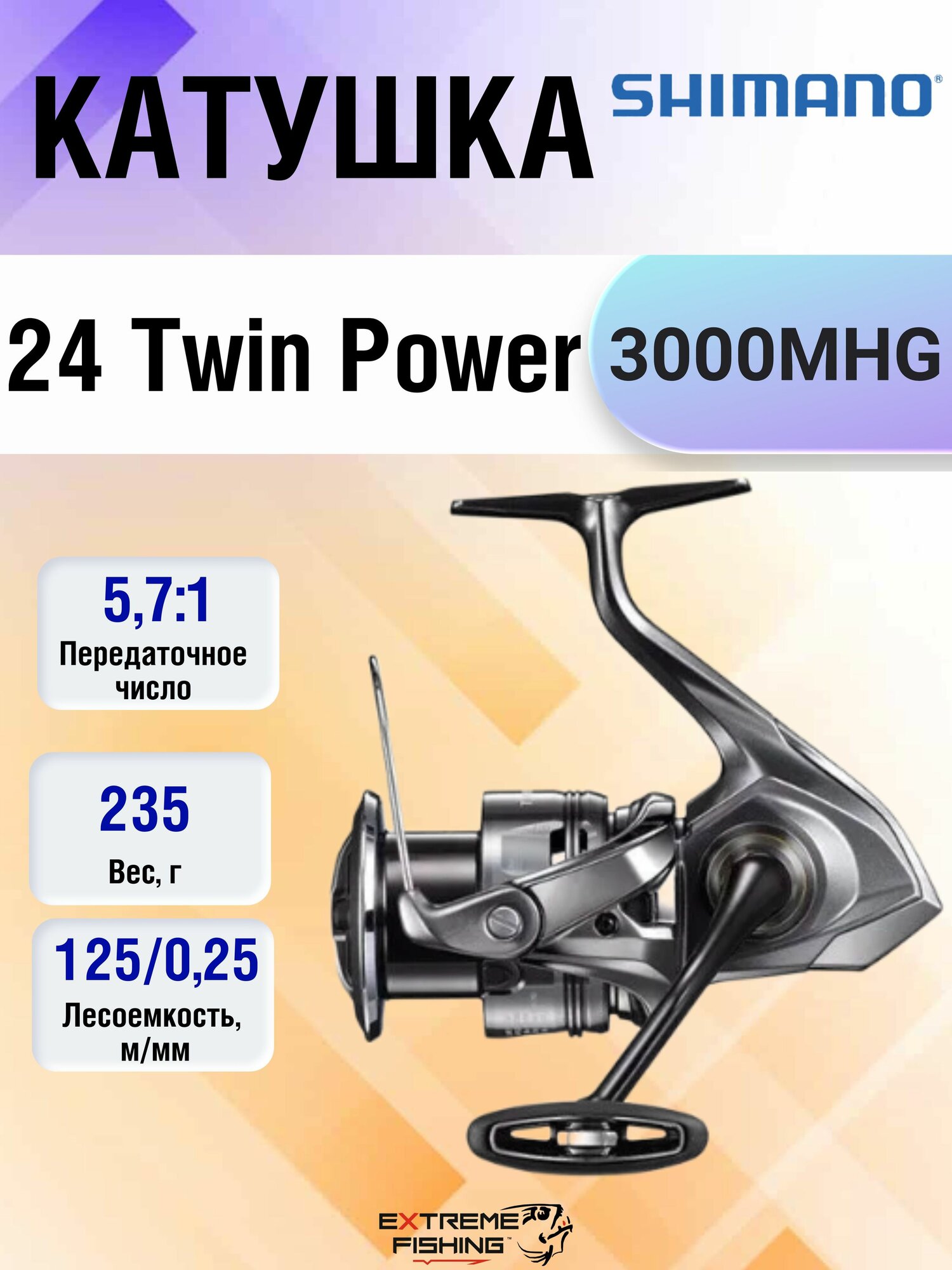 Катушка Shimano 24 Twin Power 3000MHG