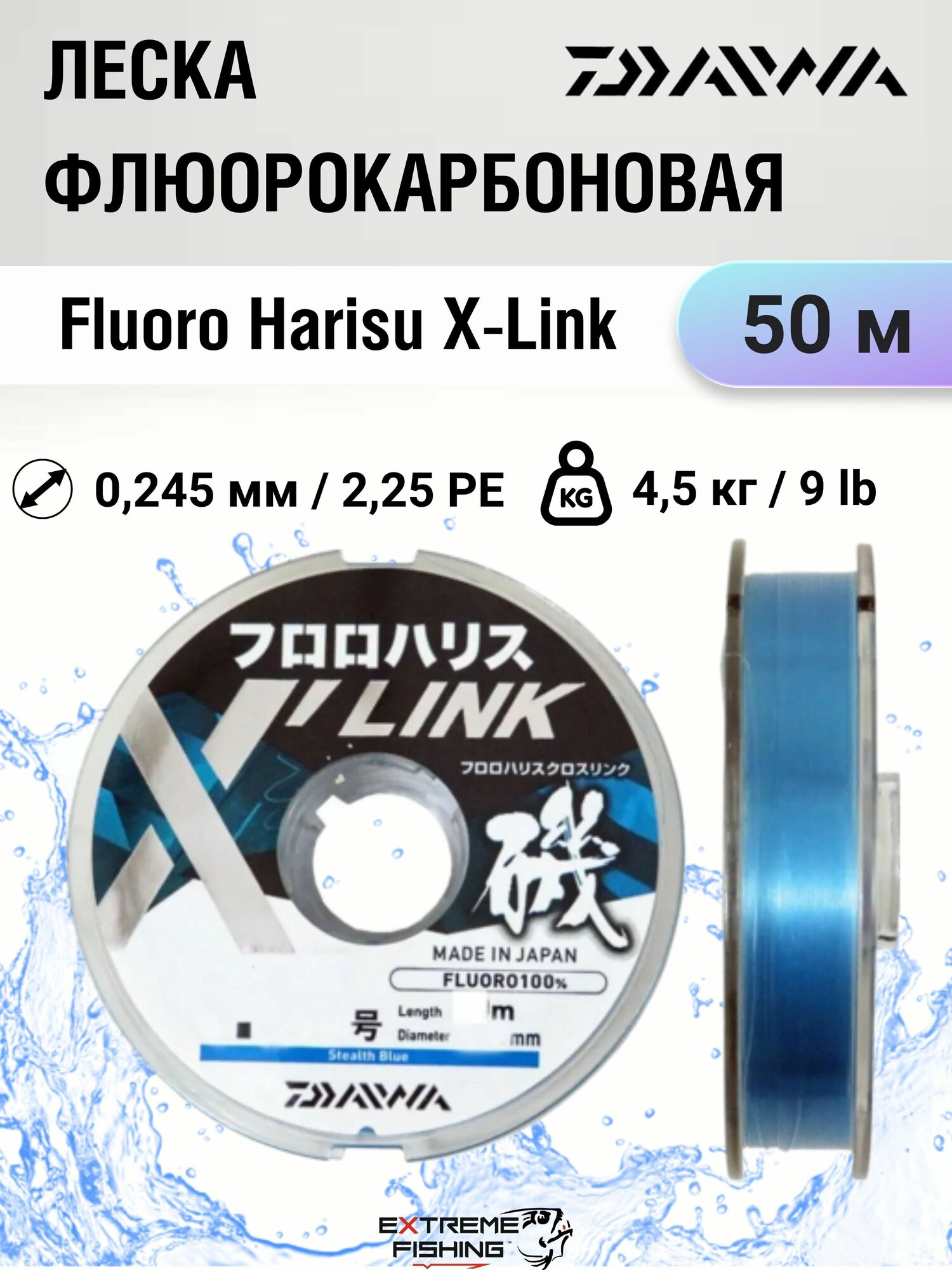 Леска флюорокарбоновая Daiwa Fluoro Harisu X-Link Stealth Blue 2.25, 50м