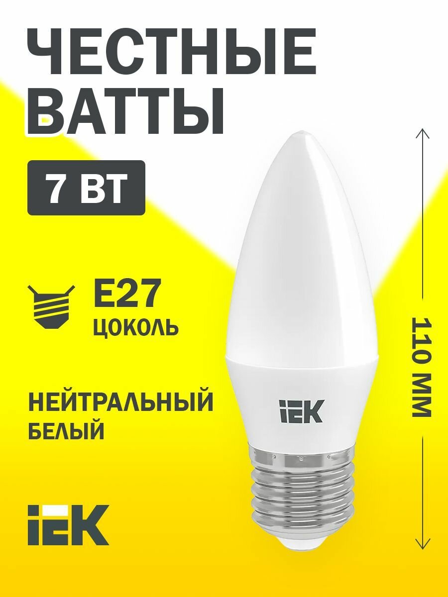Лампочка IEK светодиодная 7Вт, E27, 230В, 4000К, C35 свеча, 630лм, белый, A+, IP20, срок службы 30000ч