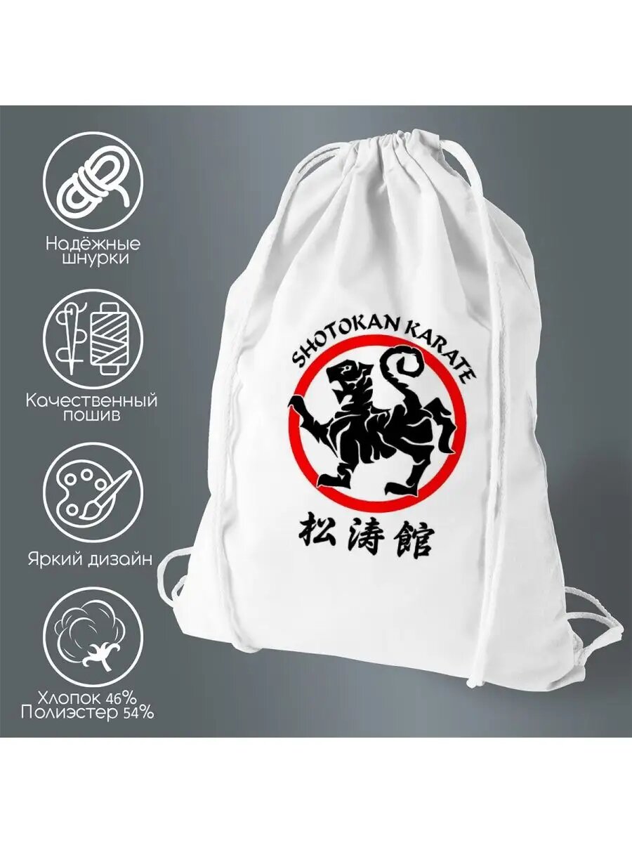 Сумка для обуви Shotokan karate (каратэ)