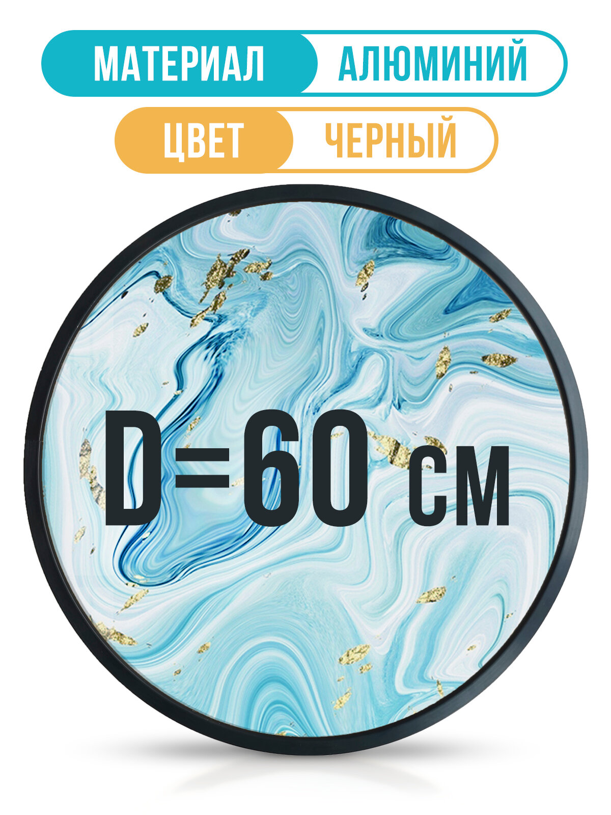 Круглая алюминиевая фоторамка Designeroom 60 см, черная матовая