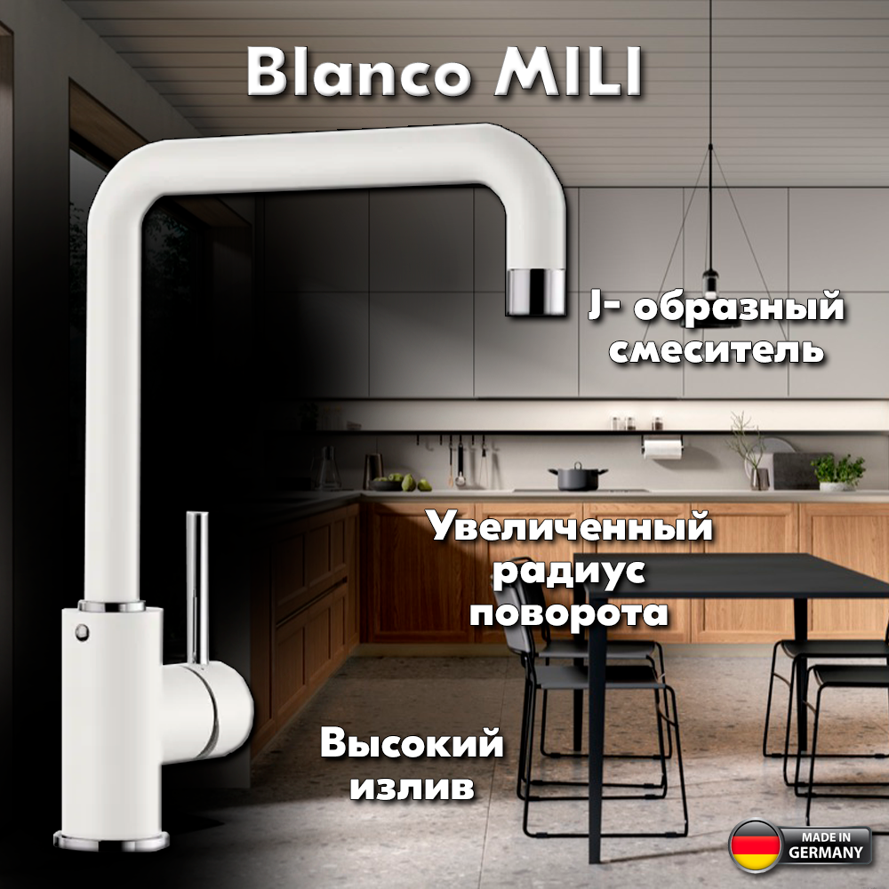 Смеситель Blanco Mili, для кухни, белый, с системой быстрого монтажа 525127