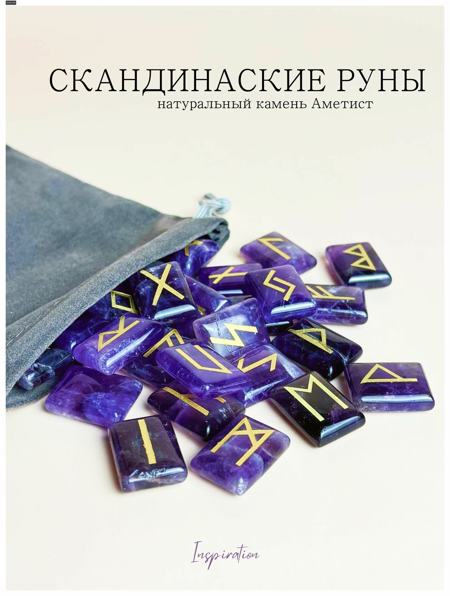 Скандинавские руны для гадания из натурального камня Аметист.