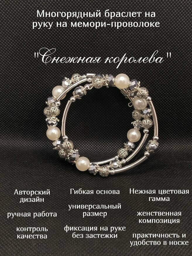 Незамкнутый браслет