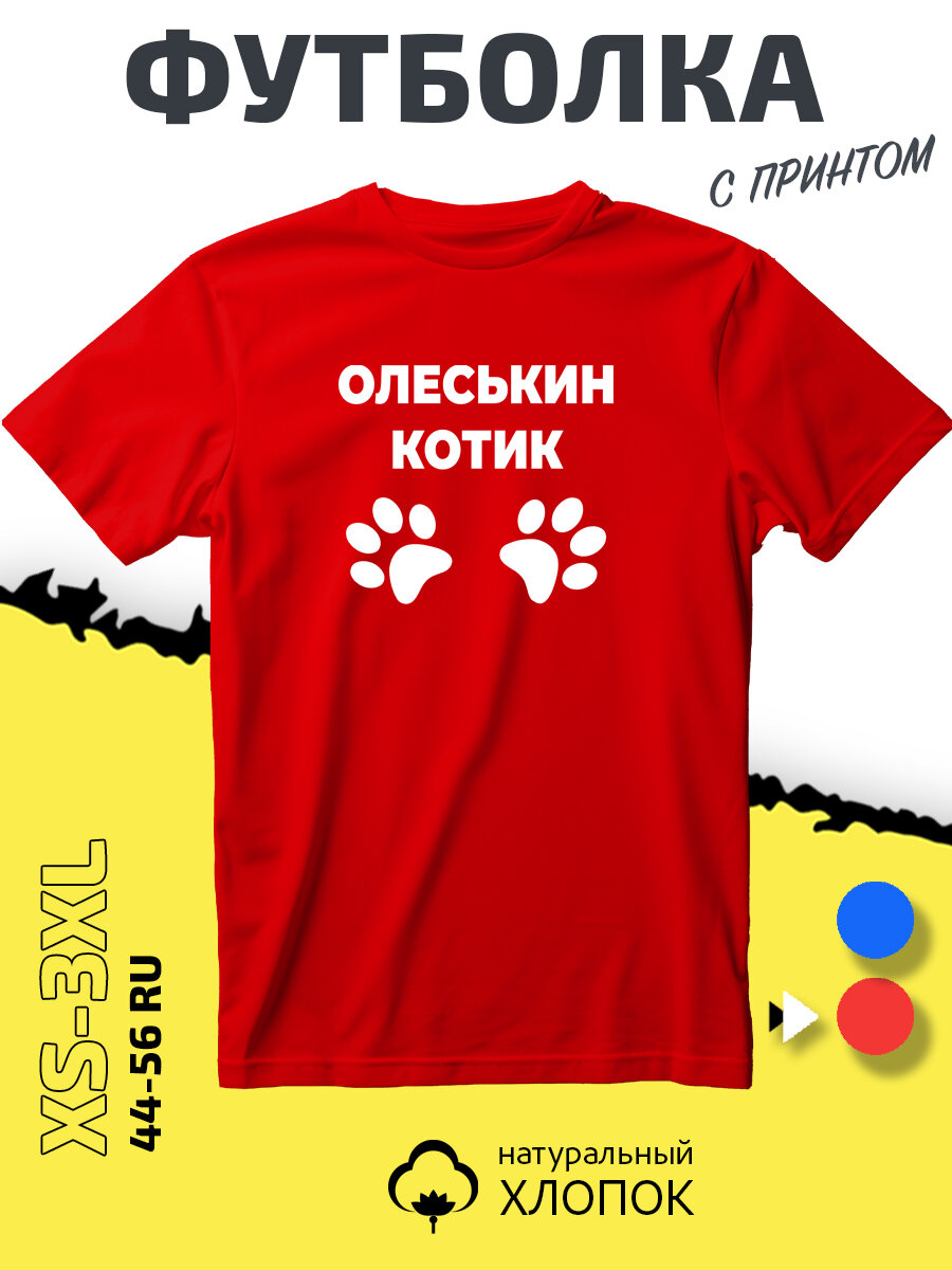 Футболка с принтом имя Олеся котик
