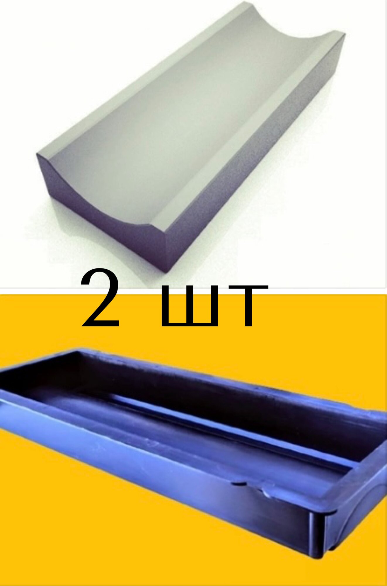 Форма для водостока стандартного 50х16х6 см. 2 шт.