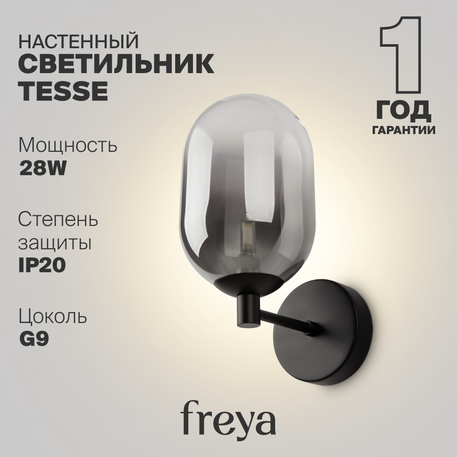 Настенный светильник бра Freya Tesse G9, IP20, 220-240 FR1011WL-01B