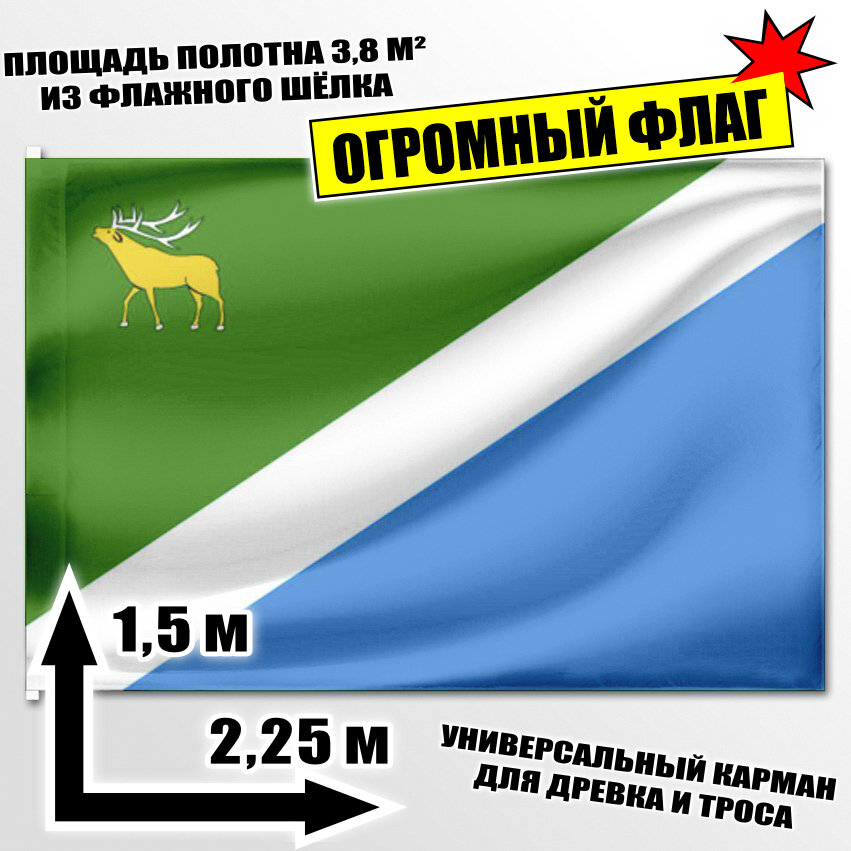 Флаг огромный Яковлевского района 225x150 см
