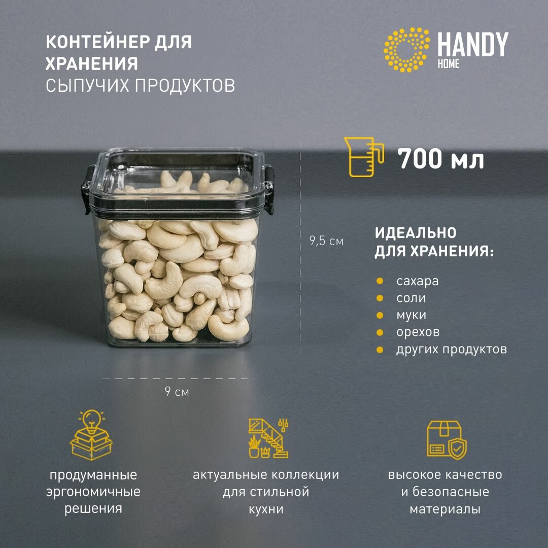 Контейнер пластиковый с крышкой Handy Home для круп / Для хранения сыпучих продуктов на кухне 0,7 л