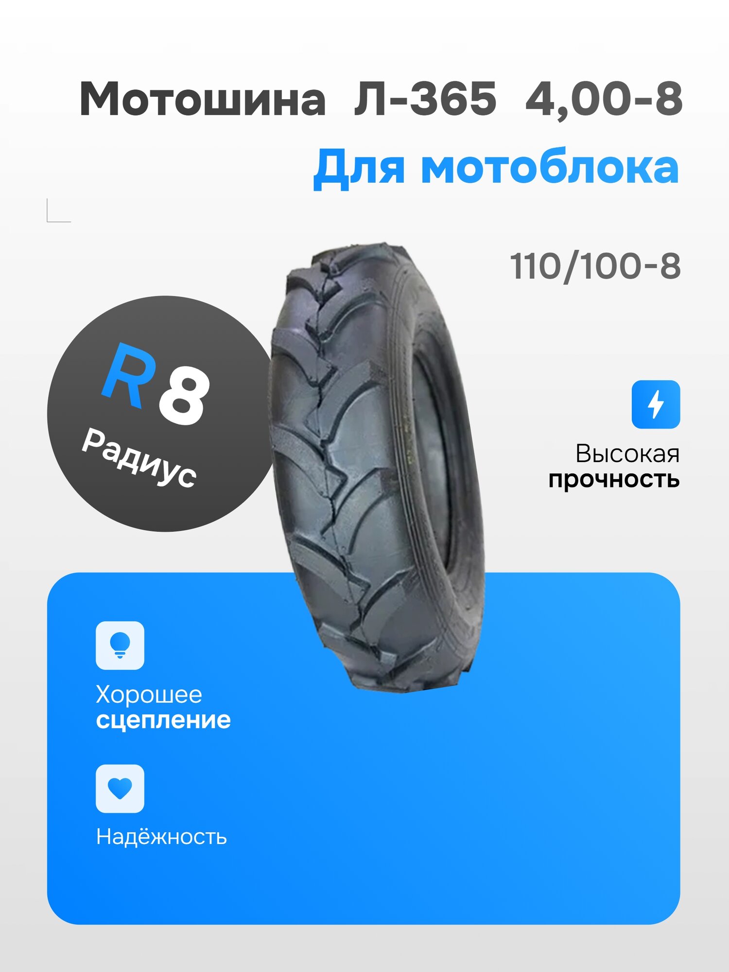 Покрышка ПетроШина 8" Л-365, 4.00-8 с камерой для мотоблоков